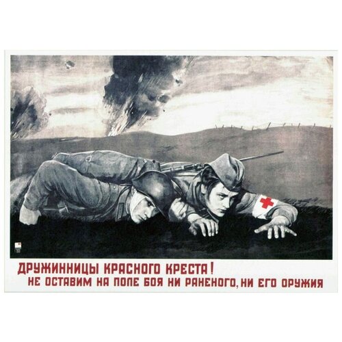 Постер на холсте Дружинницы красного креста 69см. x 50см.