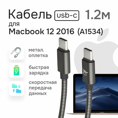 Кабель питания для зарядки Macbook 12 A1534 2016