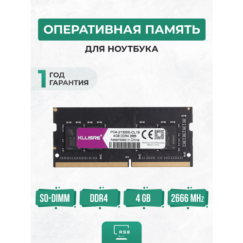 Оперативная память для ноутбука 4ГБ DDR4 2666 МГц SO-DIMM PC4-21300S-CL19 4Gb