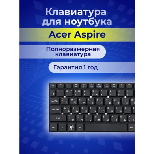 Клавиатура для Acer для Aspire 5755, 5830TG, E1-510, E1-522, E1-530G, E1-532G, E1-570G, E1-572G, E1-572PG, E5-521, Black, No Frame, гор. Enter