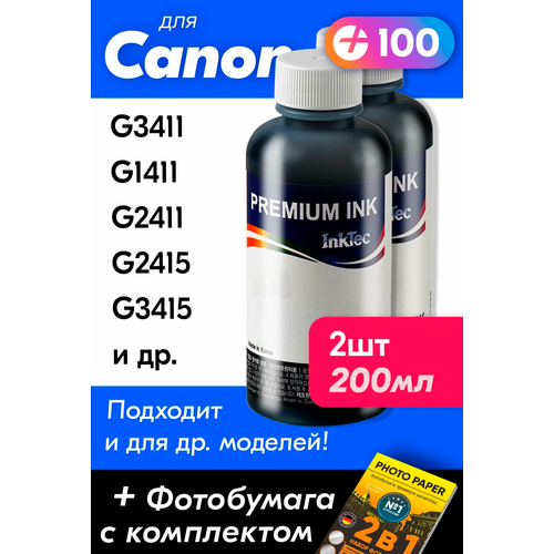 Чернила для принтера Canon PIXMA G3411, G1411, G2411, G2415, G3415 и др. Краска для заправки GI-490 на струйный принтер, (Комплект 2шт)