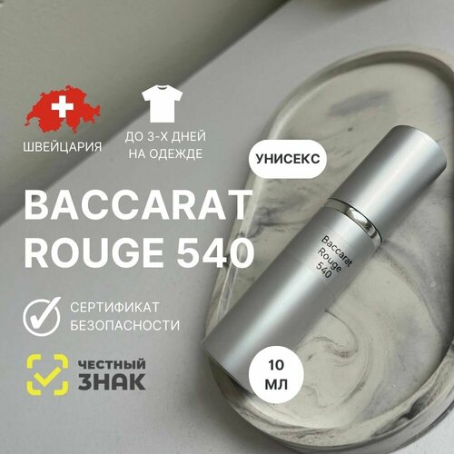 Духи Baccarat Rouge 540, Aromat Perfume, 10 мл