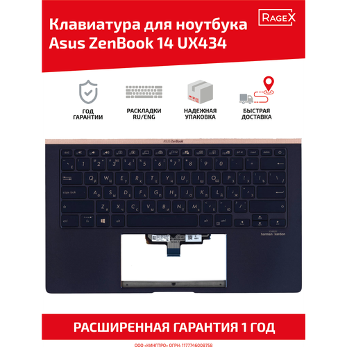 Верхняя панель с клавиатурой (топ-панель, топкейс) для ноутбука Asus ZenBook 14 UX434, синяя