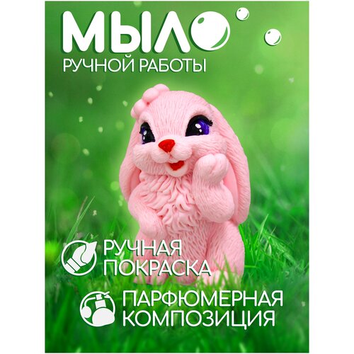 Мыло ручной работы Милый Кролик розовый
