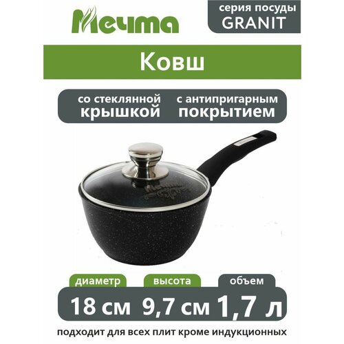 Ковш кухонный 1.7 литра с антипригарным покрытием гранит