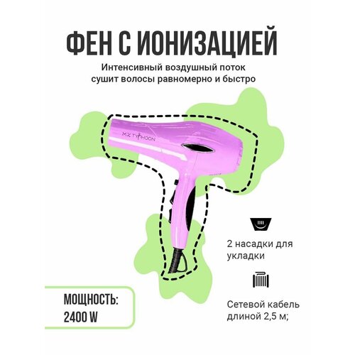 Фен для волос Mz Typhoon, пурпурный