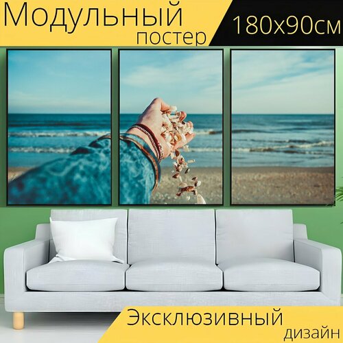 Модульный постер "Рука, ракушки, океан" 180 x 90 см. для интерьера
