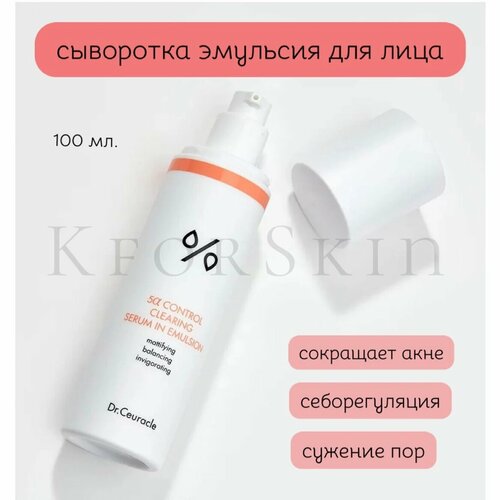 Dr. Ceuracle 5 a control clearing serum in emulsion Сыворотка-эмульсия для сужения пор для лица, 100 мл