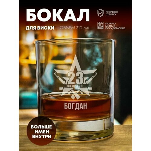 Стакан для виски "Звезда" Богдан