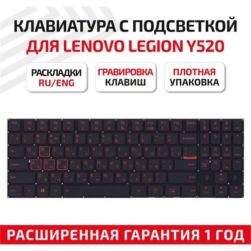 Клавиатура (keyboard) PC5YB-US для ноутбука Lenovo Lenovo Legion Y520, Y520-15IKB, Y720, Y720-15IKB, R720, Y530, черная без рамки, красная подсветка