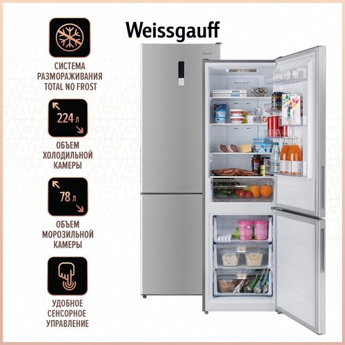 Холодильник Weissgauff WRK 190 DX Total NoFrost, нержавеющая сталь