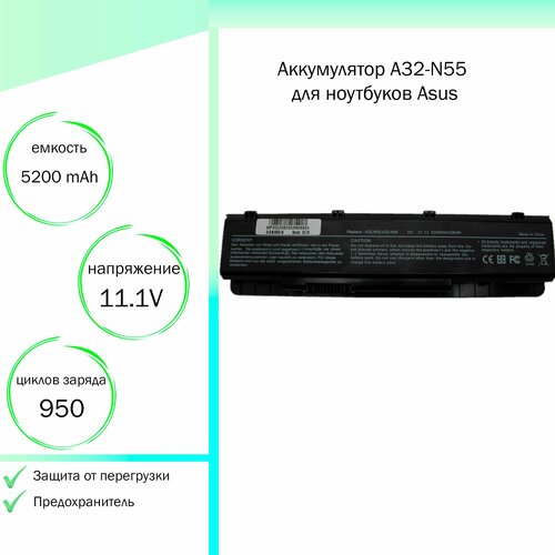 Аккумулятор (батарея) для ноутбука Asus N45E (A32-N55 10,8V 5200 mAh)