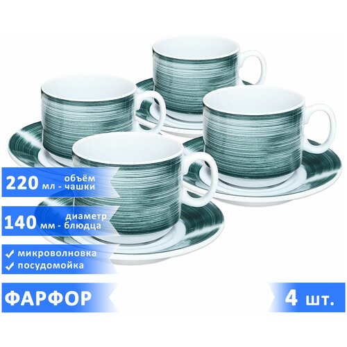Чайная/кофейная пара "Экспресс Brush", набор чашка 220 мл + блюдце, фарфор, зеленые, 4 шт.
