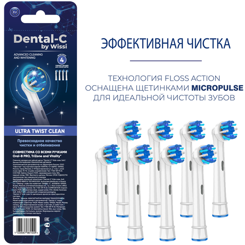 Насадки ULTRA TWIST CLEAN для электрической зубной щетки совместимые с Oral-B Braun 8 шт