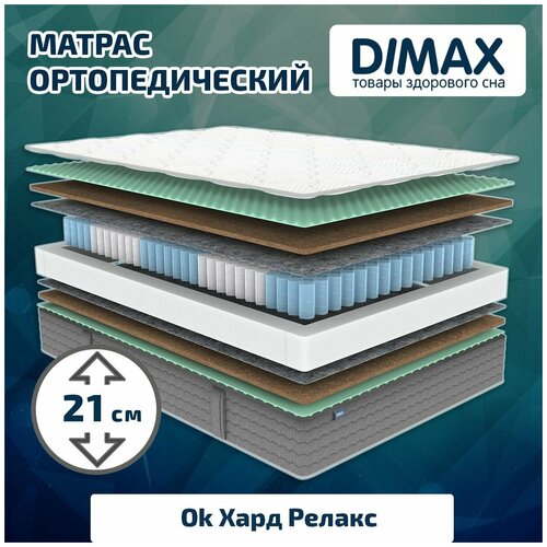 Матрас Dimax Ok Хард Релакс 120x190