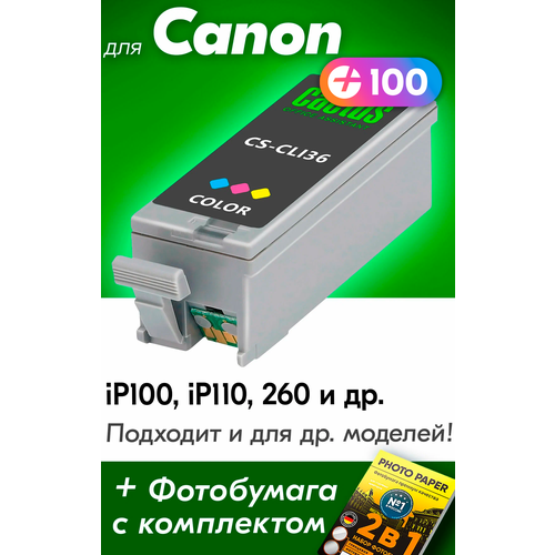 Картридж для Сanon CLI-36, Canon PIXMA iP100, iP110, Mini 260 с чернилами (с краской) для струйного принтера, Цветной (Color), увеличенный объем