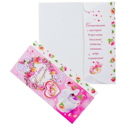 Конверт для денег "С Днём Свадьбы!" цветы, лебеди, розовый фон, 10 штук