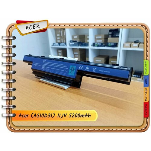 Новый аккумулятор для ноутбука Acer (AS10D3E) 11,1 / 5200mAh (5782)