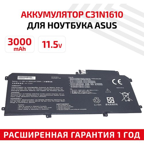 Аккумулятор (АКБ, аккумуляторная батарея) C31N1610-3S1P для ноутбука Asus ZenBook UX330, 11.55В, 3000мАч, черный