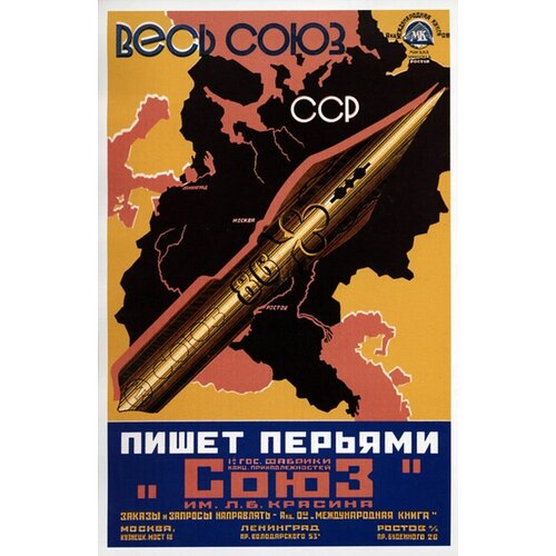 Перья Союз. Идеология советский постер на жести 20 на 30 см. шнур-подвес в подарок