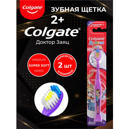 Зубная щетка Colgate Детская 2+ Доктор заяц супермягкая фиолетовая х 2 шт.