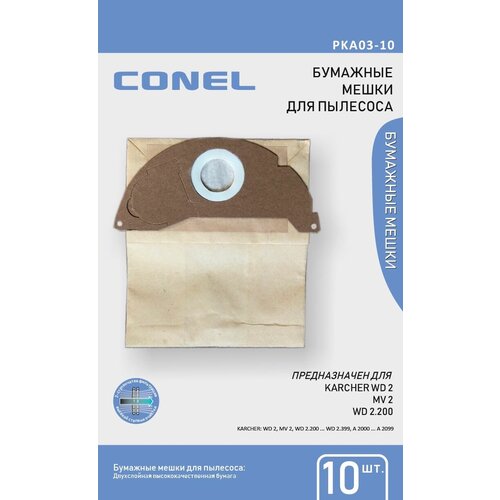 Бумажные мешки пылесборники для пылесоса Karcher WD 2, A20, WD2.200 , 10 шт