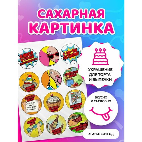 Сахарная картинка на торт девушке / дочке С Днем Рождения. Кондитерские украшения для торта и выпечки. Съедобная бумага А4