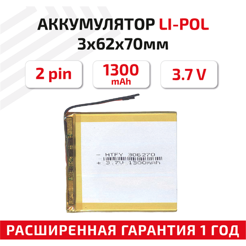 Универсальный аккумулятор (АКБ) для планшета, видеорегистратора и др, 3х62х70мм, 1300мАч, 3.7В, Li-Pol, 2pin (на 2 провода)