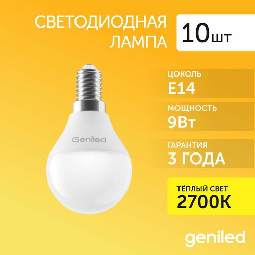 Светодиодная лампа Энергосберегающая Geniled E14 G45 9Вт 2700К матовая Шар 10 шт