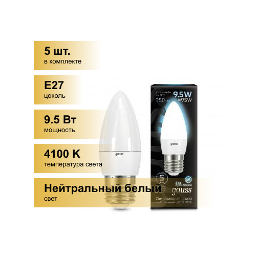 Упаковка светодиодных ламп 5 шт. gauss 103102210, E27, 9.5 Вт, 4100 К