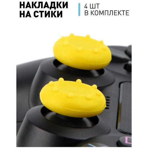 Набор Накладки на стики на геймпад Sony PlayStation 5 DualSense, PlayStation 4 DualShock, PlayStation 3, Xbox 360, Xbox One на контроллер желтые 4 шт
