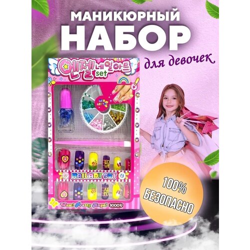 Набор детских накладных ногтей/Подарок для девочек/Набор для маникюра