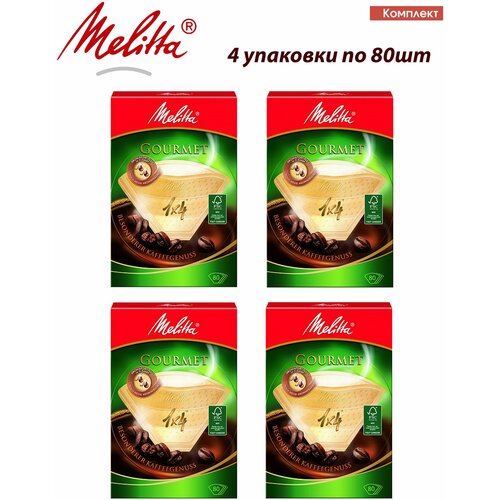 Комплект 4 упаковки. Фильтры бумажные для заваривания кофе 1х4/80 гурме, коричневые MELITTA