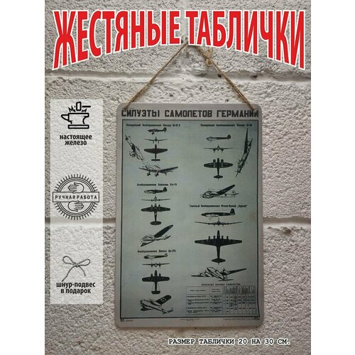 Силуэты самолётов Германии, советские плакаты армии и флота, 20 на 30 см, шнур-подвес в подарок