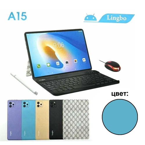 Планшет Lingbo A15 с клавиатурой, мышью и стилусом, синий