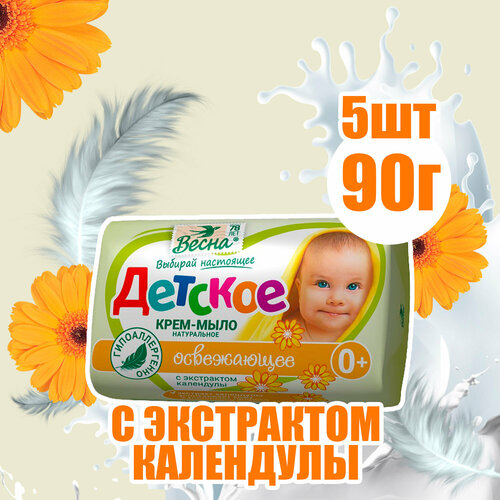 Крем-мыло Весна детское с экстрактом календулы 90г ( 5 шт )