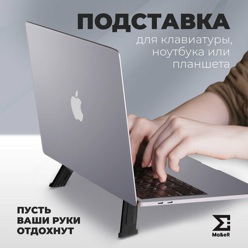 Подставка для ноутбука и клавиатуры настольная черная