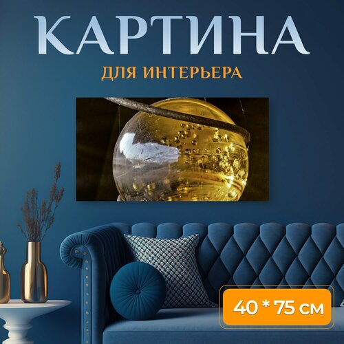 Картина на холсте "Стекло, сфера, свет" на подрамнике 75х40 см. для интерьера