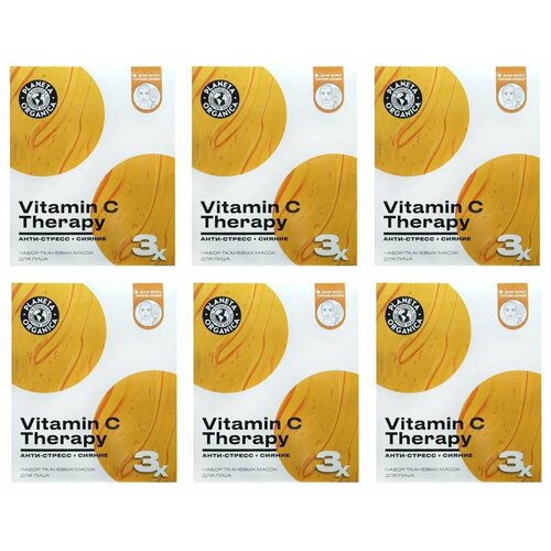 Planeta Organica Подарочный набор масок для лица Vitamin C Therapy, тканевые, 3 шт, 6 уп