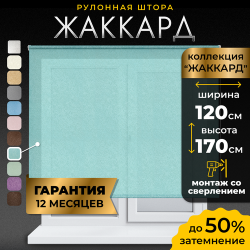 Рулонные шторы LM DECOR "Жаккард" 18 Лазурь 120х170 см