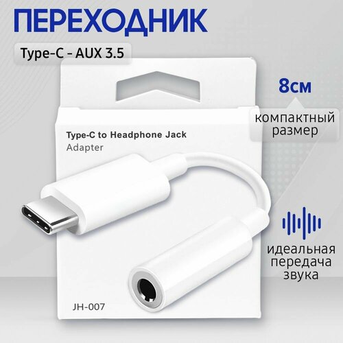 Aux кабель для Usb C-mini jack 3,5/ аукс кабель в машину
