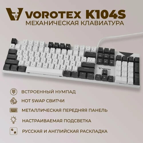Клавиатура игровая проводная VOROTEX K104S Red Switch, русская раскладка (Белый, чёрный)