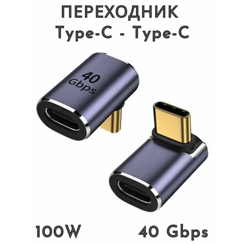 Переходник Type-C - Type-C, 100W