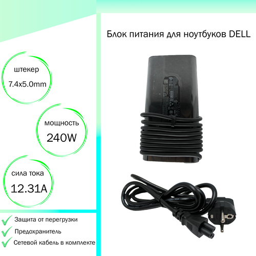 Зарядка (блок питания, сетевой адаптер) для ноутбука Dell Alienware 15 R2 (19,5V 240W 12,3A DC 7.4 x 5.0 мм штекер)