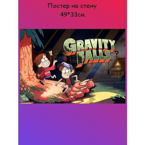 Постер, плакат на стену 'Gravity Falls' 49х33 см (A3+)