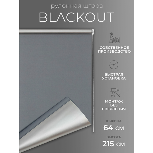 Рулонные шторы Blackout LM DECOR "Симпл" 10 Тёмно - серый 64х215 см