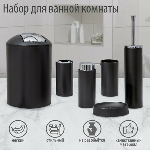 Набор аксессуаров для ванной комнаты "Сильва", 6 предметов (дозатор, мыльница, 2 стакана, ёршик, ведро), цвет чёрный