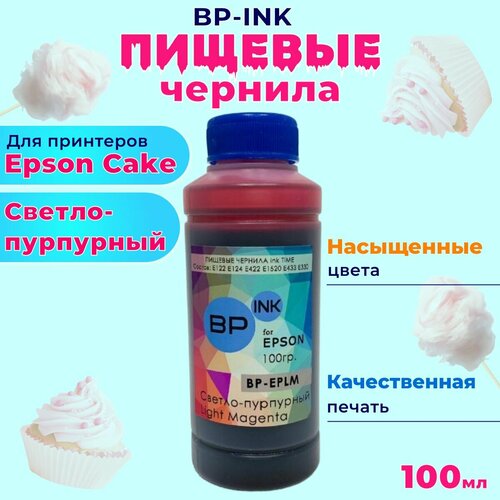 Пищевые съедобные чернила BP-ink 1х100 мл. Light Magenta Светло Пурпурный для принтера Epson Cake