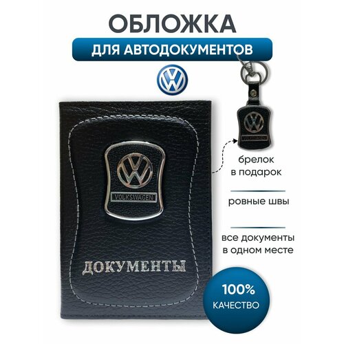 Обложка для автодокументов VOLKSWAGEN, черный