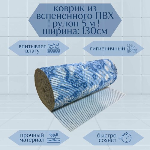 Напольный вспененный коврик 130х500см ПВХ, голубой/белый, с рисунком "Ракушки"